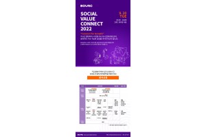 [안내] 2022년 SOVAC (사회적가치연계) 행사 (9/20) > 주요사업 | 중구사회적경제지원센터